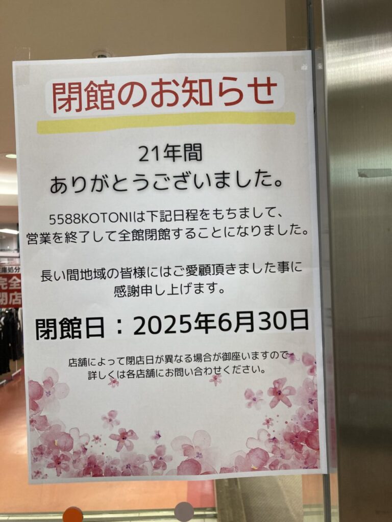 【札幌市西区】琴似の象徴的なビル「5588KOTONI」が6月30日に閉店してしまいます。 | 号外NET 札幌市西区・手稲区